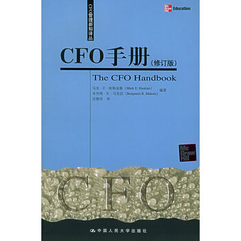 CFO手册(修订版)