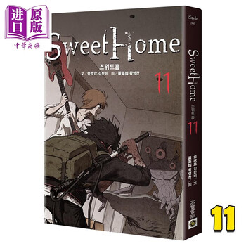 漫画 Sweet Home 11 金坎比 台版漫画书 高宝国际