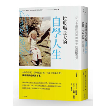 现货台版 垃圾场长大的自学人生 从社会边缘到剑桥博士的教育比尔盖茨推荐经典励志哲学人港台图书原版书籍