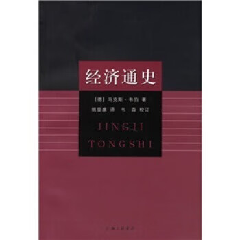 经济通史