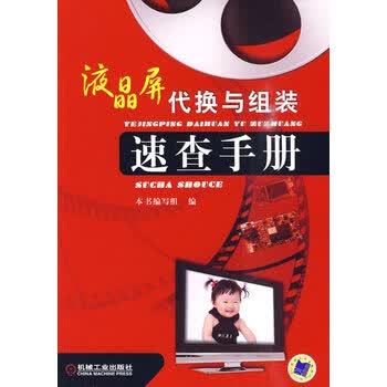 液压屏代换与组装速查手册【正版图书】