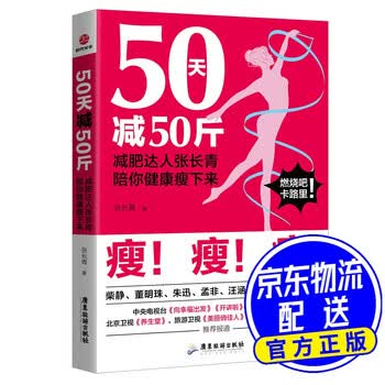 50天减50斤：减肥达人张长青陪你健康瘦下来
