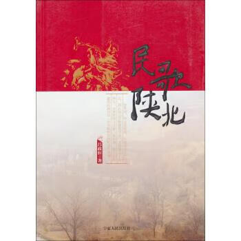 民歌陕北 吕政轩【正版图书】