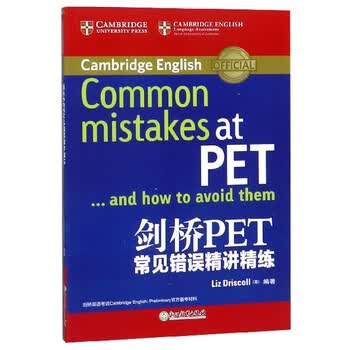剑桥PET常见错误精讲精练