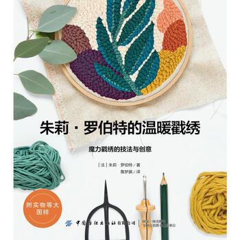 朱莉·罗伯特的温暖戳绣