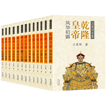 二月河文集