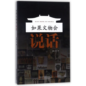 如果文物会说话