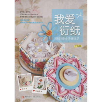 我爱衍纸