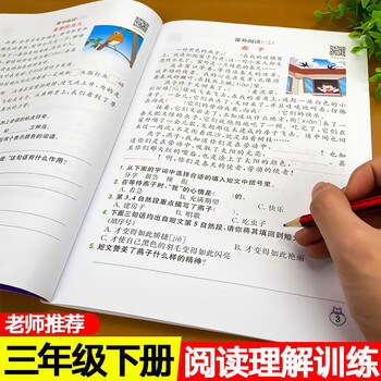 三年级阅读理解训练题 下册人教版小学语文课外阅读强化专项训练 3年级阶梯阅读练习题同步练习册 乐学熊阅读理解三3下