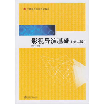 影视导演基础