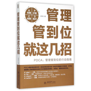 管理管到位就这几招