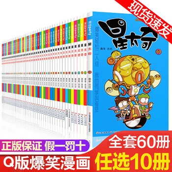 【选10册】星太奇漫画书全套60册 大本大全套全集合订本 加厚正版迷你小本 小学生书10-12岁合