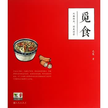 觅食