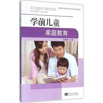 学前儿童家庭教育
