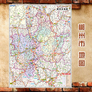 2021新款 郴州市地图墙贴 超大巨幅 交通行政区划图 装饰画海报 120-90cm（高X宽） 相纸（有配送专业胶不伤墙）