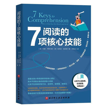 阅读的7项核心技能  外语学习 9787571410179