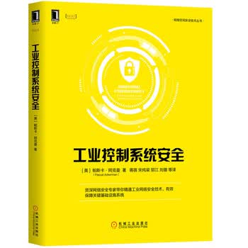 工业控制系统安全 工业控制系统安全