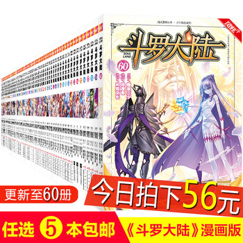 斗罗大陆漫画第一部全套1-2-3-4-60册【自选5册】唐家三少 7-9-10-12岁小学生小说