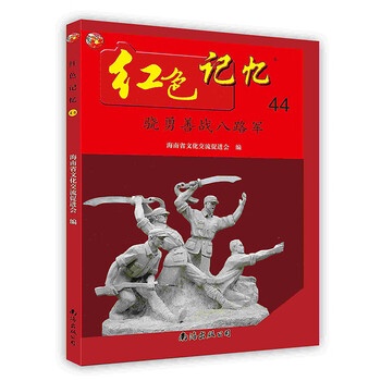 [按需印刷]红色记忆·44
