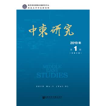中东研究2019年期