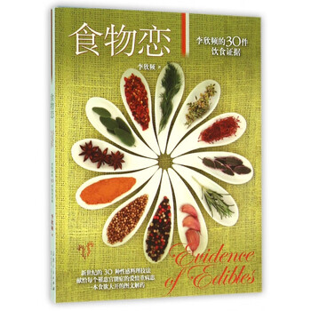 食物恋