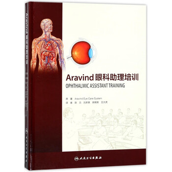 Aravind眼科助理培训(精)