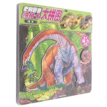 梁龙/史前巨兽拍拍卡大拼图