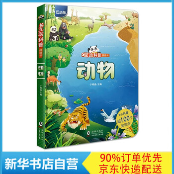 互动科普翻翻书·动物 于明晶 编