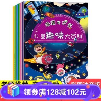 儿童趣味大百科全套6本彩图注音版图画书宇宙科普科学启蒙百科全书忙碌的交通工具儿童绘本6-