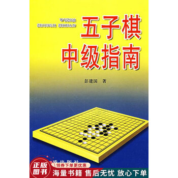 五子棋中级指南