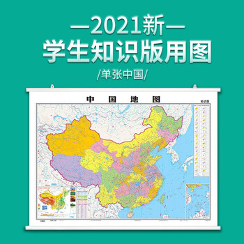 2021年 中国地图 世界地图 约1.1米*0.8米 附地形地势知识 家庭教育学习办公挂图 中国挂图