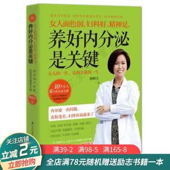 女人面色润、妇科好、精神足，养好内分泌是关键