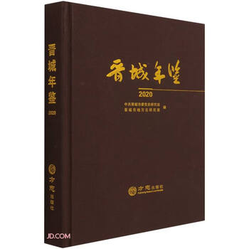 晋城年鉴(2020)(精)