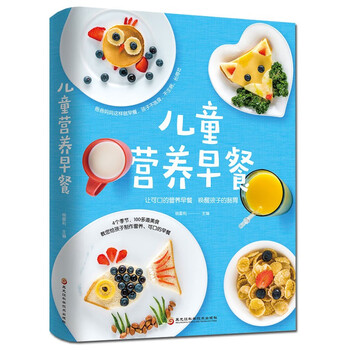 正版儿童营养早餐 婴幼儿辅食书籍这样吃儿童辅食制作大全菜谱 妈妈实用早餐参考指南营养美食书食谱大全书