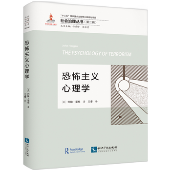 恐怖主义心理学