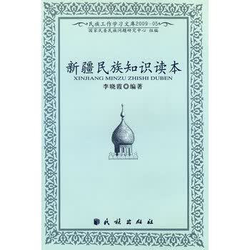 民族知识读本【正版图书】