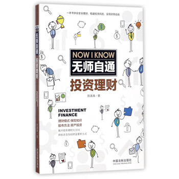 无师自通投资理财