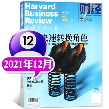 【包邮】哈佛商业评论中文版杂志2022年5月新【另有预售及2021年往期可选】财经管理国际企业管理和商业经验时事资讯期刊【单本】 2021年12月【快速转换角色】