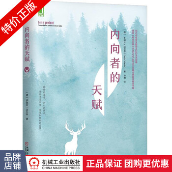 (特价书) 内向者的天赋231642