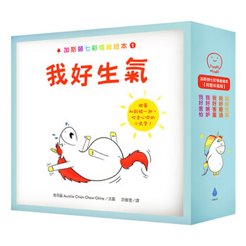 台版 加斯顿七彩情绪绘本（完整珍藏版）套书 课外阅读引导孩子认识情绪并学会舒缓情港台图书原版书籍