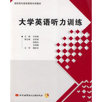 大学英语听力训练【正版图书】