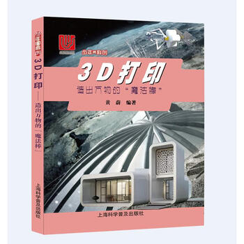 3D打印 造出万物的