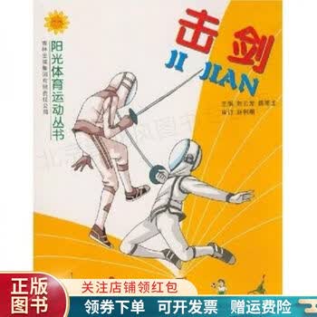 击剑 刘云发