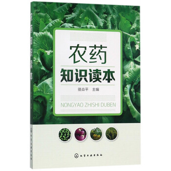 农药知识读本