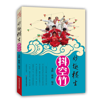 妙趣横生抖空竹(附5张DVD光盘) 龙腾,紫薇著