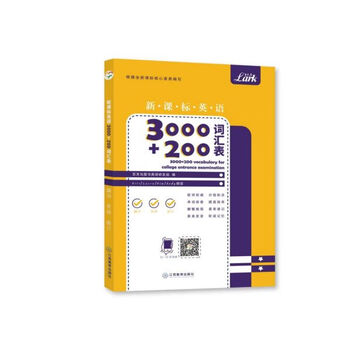 新课标英语3000+200词汇表