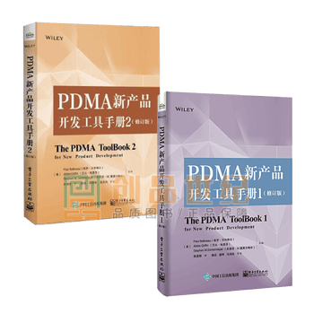 PDMA新产品开发工具手册:1-2 全2册 TRIZ发明创造 QFD品质功能新产品开发 流程管理书籍