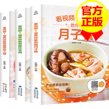 【3册包邮】营养师教你做怀孕餐+婴幼儿餐+月子餐 全套孕妇食谱营 孕期菜谱膳食月子餐宝宝辅食