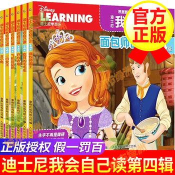 【正版包邮】迪士尼我会自己读第4级 全6册 幼儿早教拼音图画故事书 3-6岁儿童早教绘本