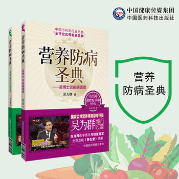 套装两本 营养防病圣典:吴博士谈均衡营养+营养防病圣典:吴博士谈疾病调理